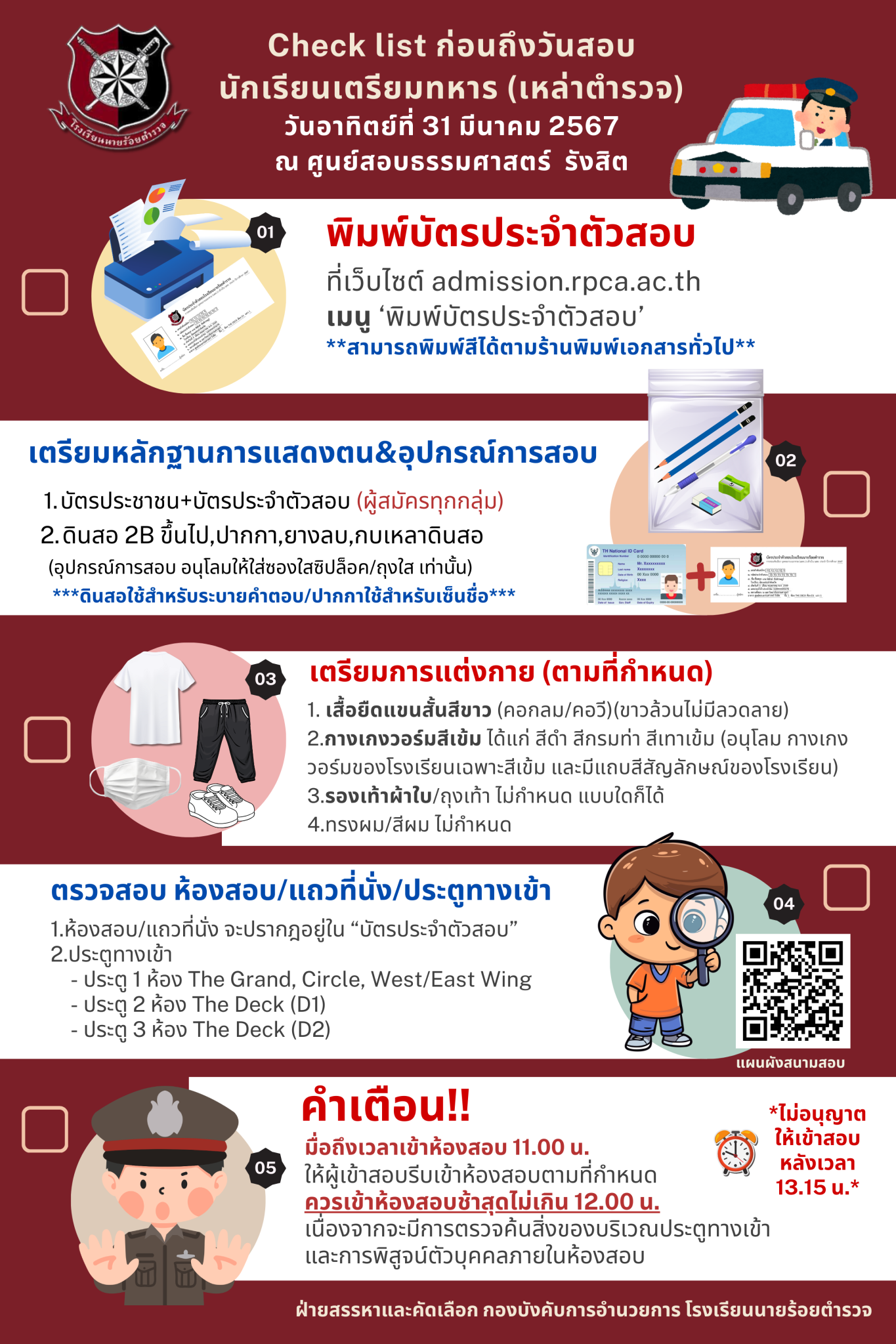 ?Check list ก่อนถึงวันสอบ (อ่านต่อ คลิก) - โรงเรียนนายร้อยตำรวจ